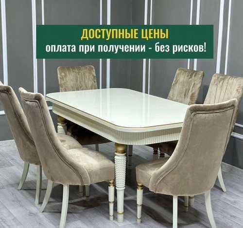 Качественный стол со стульями \ Доставка по всей России \Оплата при получении