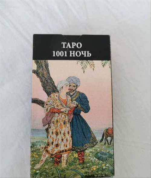 Карта дня таро 1001