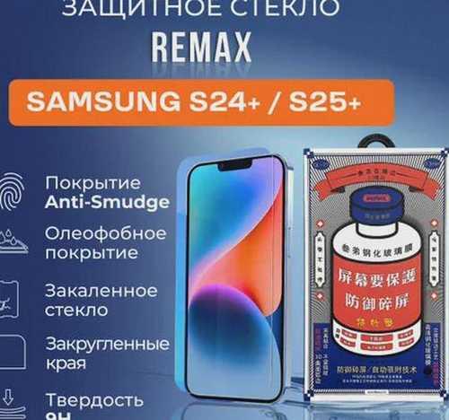 Защитное стекло на Samsung S24  s25 