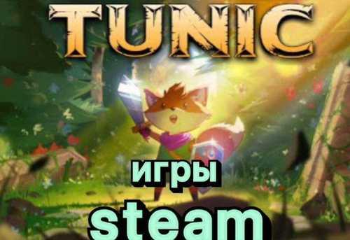 Tunic steam - Пополнение Steam