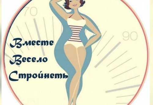 Бесплатный чат Худеем вместе
