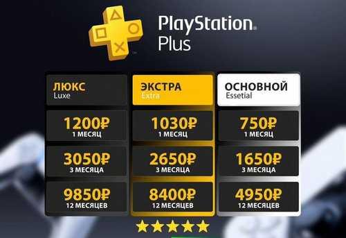 Подписка PS4 PS5 Подписка PS PlayStation Plus