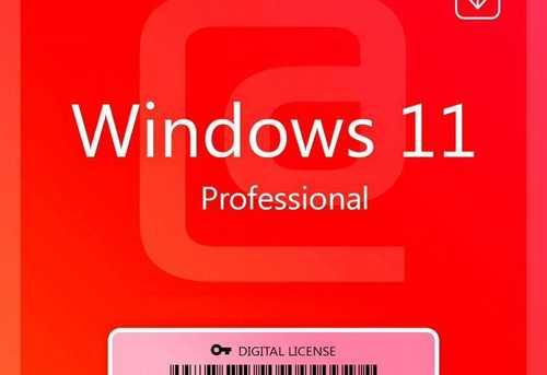 Windows 10 Pro и 11 Pro ключ активации