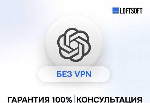 Оригинальная нейросеть chatgpt без VPN