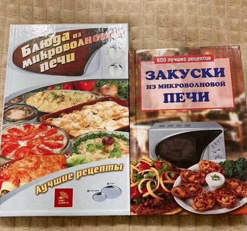 Книги блюда из микроволновой печи бесплатно