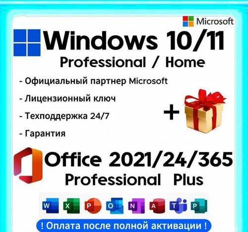 Ключ активации Windows 10/11 PRO/home   Office 24