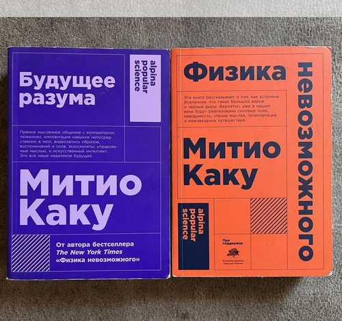 Комплект книг Митио Каку