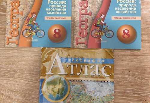 Сферы. Тетради, атлас. География 8 класс