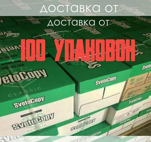 Бумага a4 svetocopy 500 листов