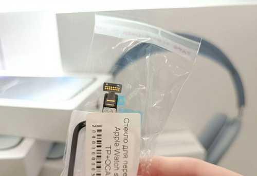 Стекло для переклейки Apple Watch s4 40 TP+OCA