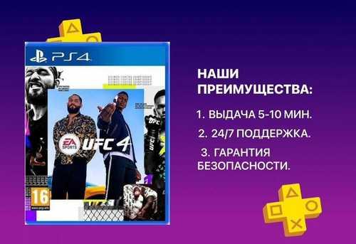 UFC4 Deluxe Edition PS4 PS5/Мурманск/Чернушка