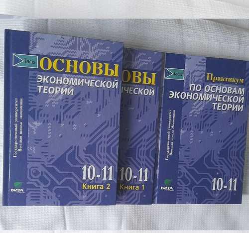 Основы экономической теории и Практикум