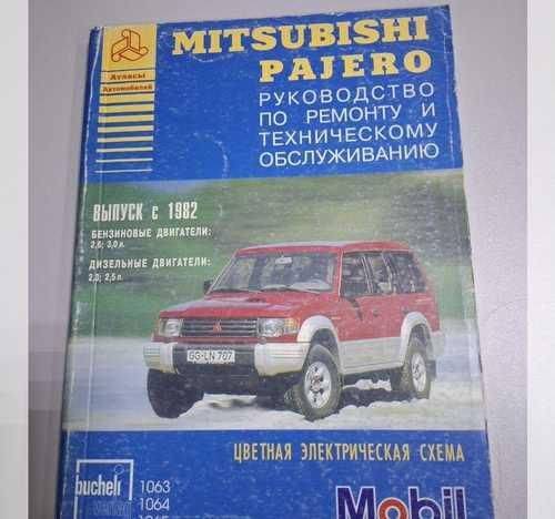 Mitsubishi pajero книга по ремонту