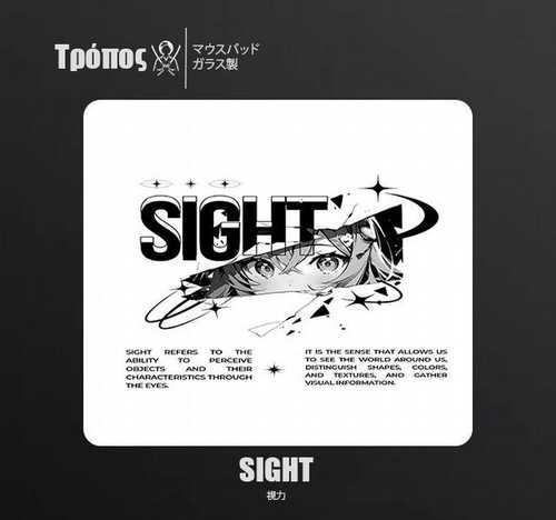 Коврик для мыши из стекла "sight"