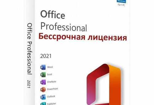 Лицензия Microsoft Office 2021 Pro Plus