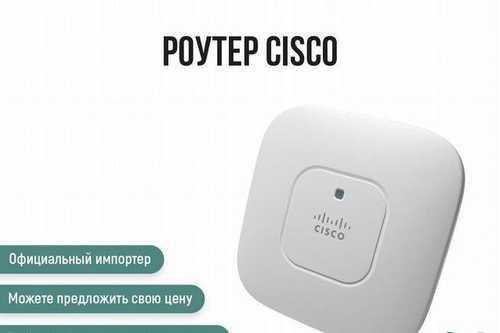 Роутер Cisco