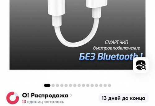 Адаптер переходник для iPhone