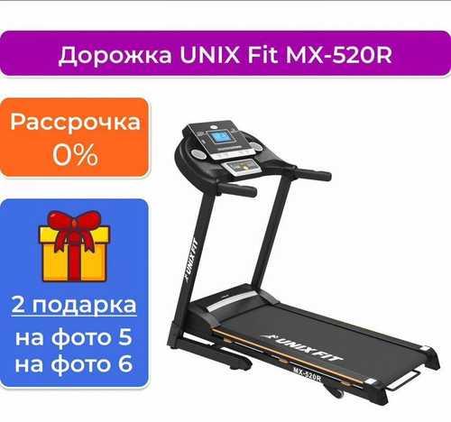 Беговая дорожка unix Fit MX-520R