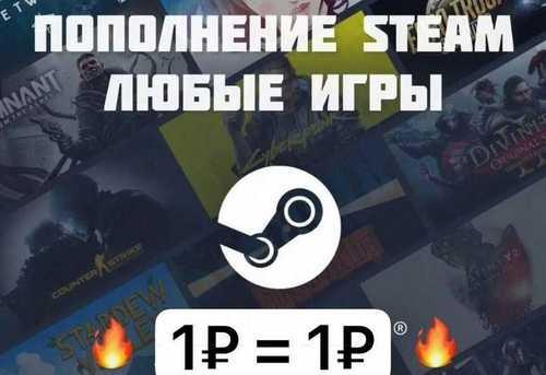 Любая игра Steam. Без комиссии