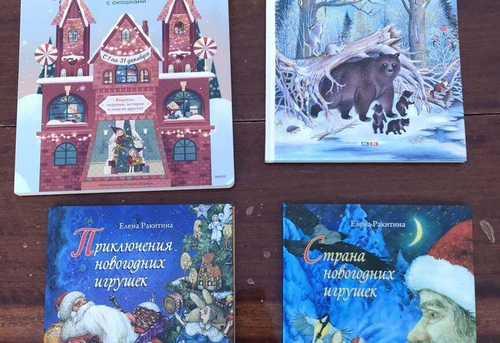 Детские новогодние (и не только) книги