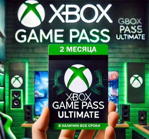 Xbox Game Pass Ultimate на 2 месяца