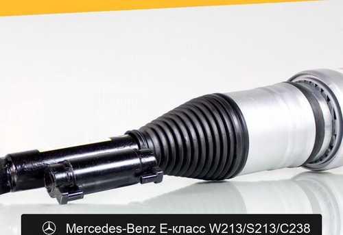 Пневмостойка для Mercedes-Benz S213 Передняя
