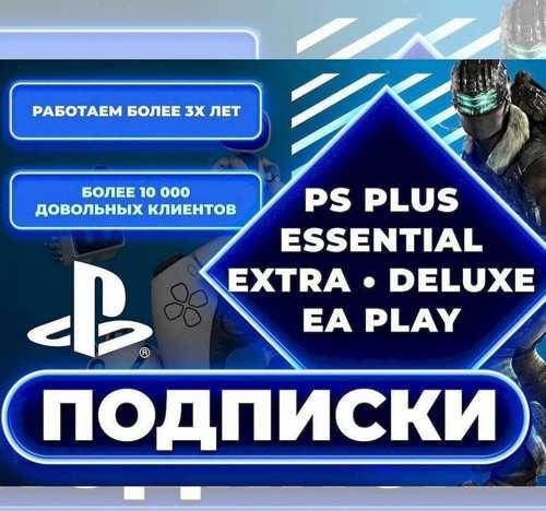 PS Plus для PS4/PS5 (5800  отзывов)