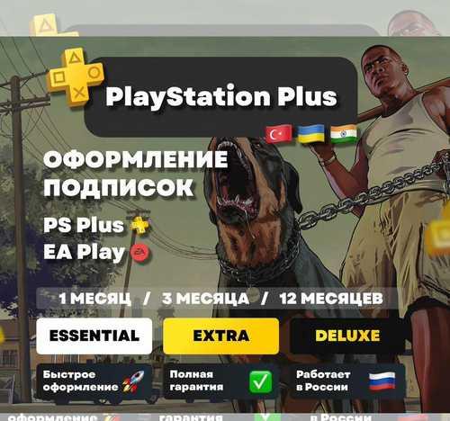 Подписка PS Plus / EA Play / Игры PS4-PS5 / RQ