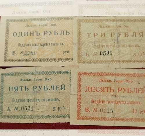 Боны. Лысьва. 1918 год
