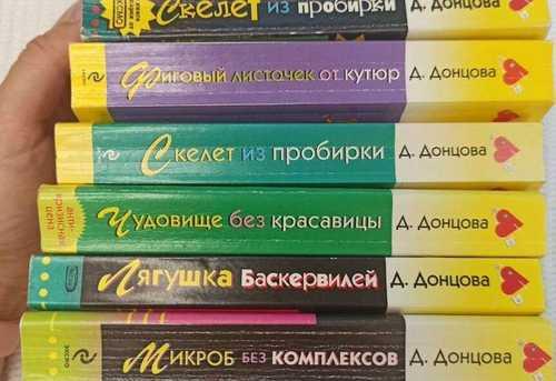 Книги Дарья Донцова