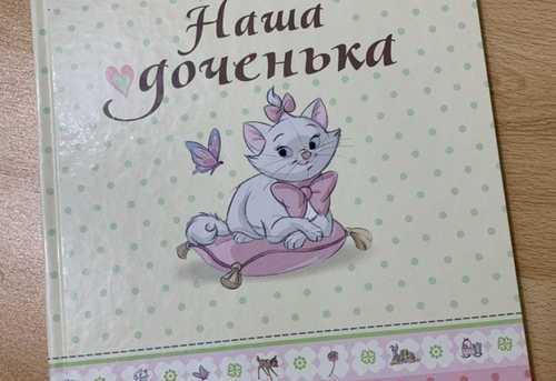 Альбом для малыша девочки