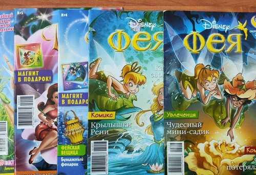 Журналы "Феи Disney" (2006-2016)