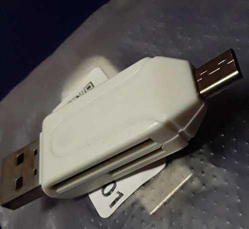 OTG Картридер, 2.0 USB & microUSB