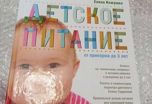 Книга, Детское питание "