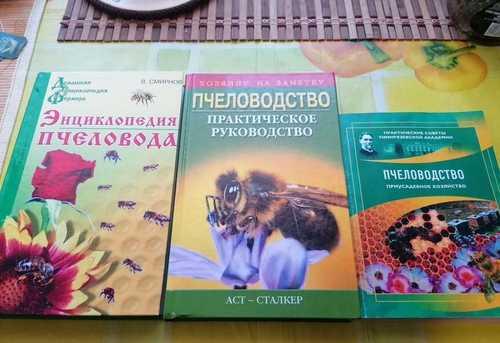 Книги по пчеловодству