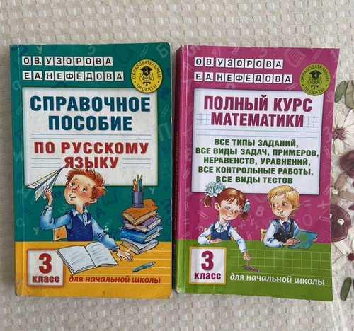 Учебные пособия 3 класс