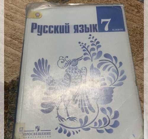 Учебник по русскому языку 7 класс