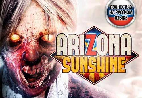 Arizona Sunshine PS4