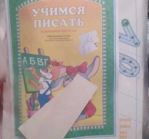 Игра. Пособие для детей.Учимся писать. Шнуровка
