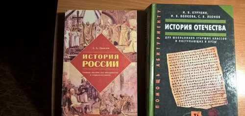 Данилов А. Учебное пособие "История России" и др