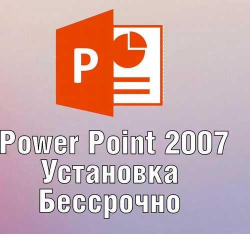 Microsoft PowerPoint 2007 и другие версии для win