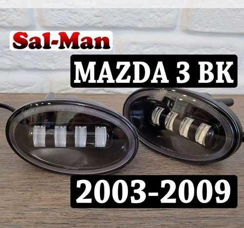 LED птф Mazda 3 BK 2003-2009