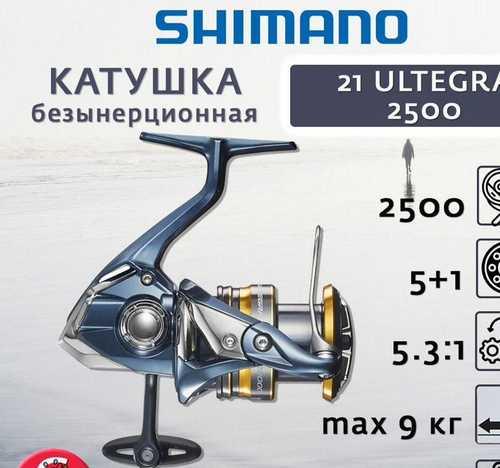 Катушка безынерционная Shimano Ultegra 2500 FC