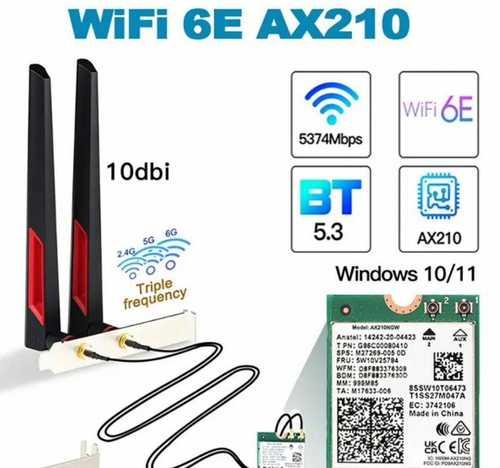 Адаптер WiFi 6e AX 210 M2