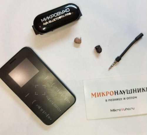 Комплект универсальный микронаушник и мини-телефон