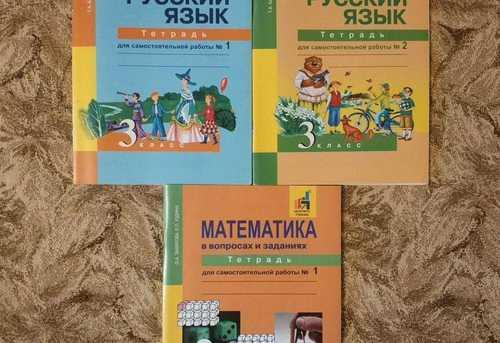 Новые рабочие тетради 3 класс | Festima.Ru – частные объявления