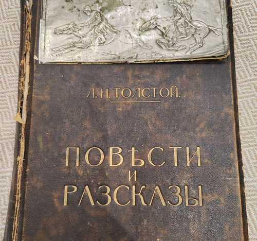 Книга Повести и рассказы 1914 год
