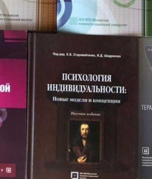 Учебные пособия и учебники по психологической тера
