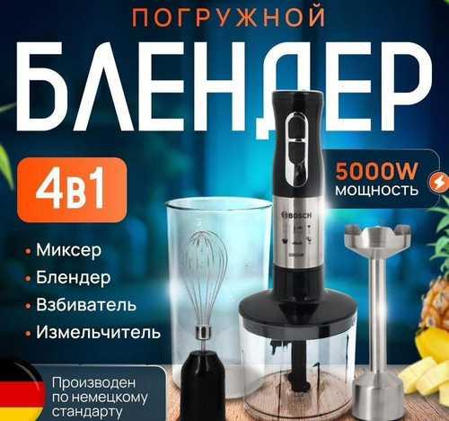 Блендер погружной bosch новый