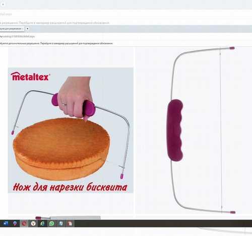 Струна для разрезания коржей